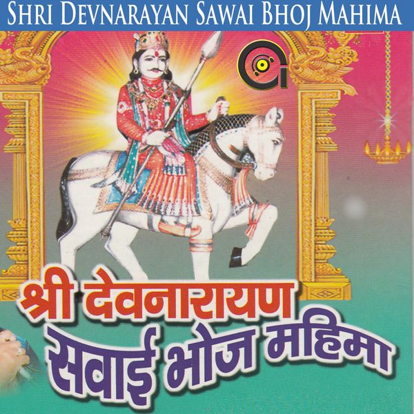 Devnarayan - JungleKey.in Image