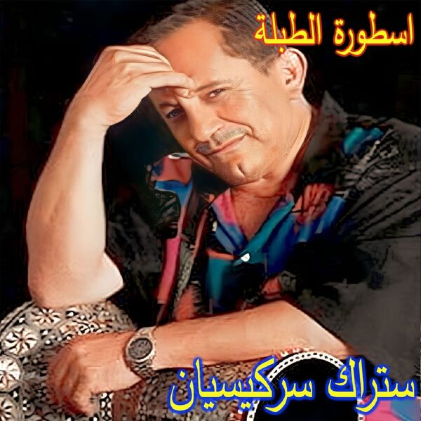 Oustourat Al Table, Setrak Sarkissian - Qobuz