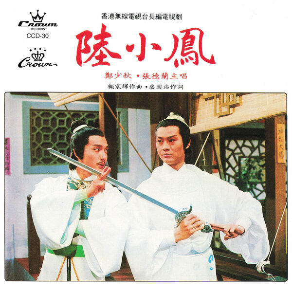 Lu Xiao Feng, Adam Cheng - Qobuz