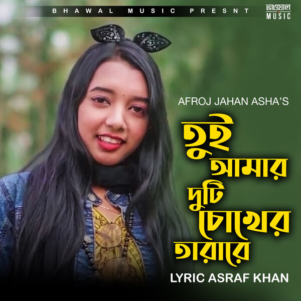 Tui Amar Duti Chokher Tara Re, Afroj jahan Asha - Qobuz