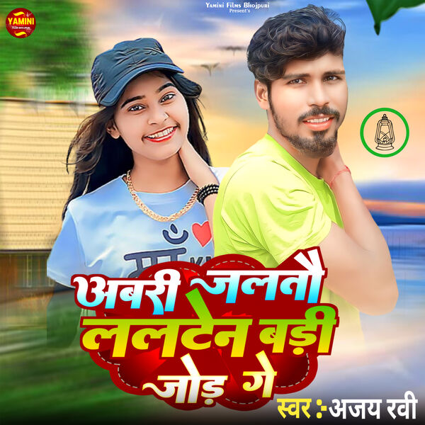 Abri Jaltau Lalten Bar Jor Ge, Ajay Ravi - Qobuz