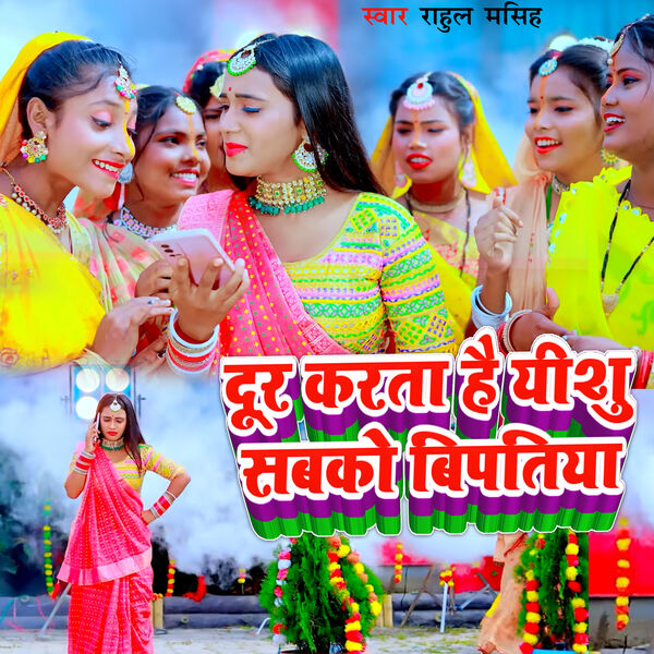 Door Karata Hai Yeshu Sabako Bipatiya, RAHUL MASIH - Qobuz