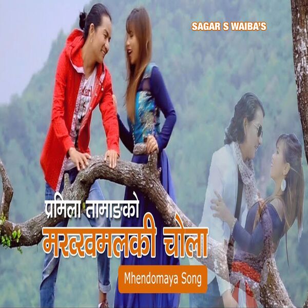 Makhkhamalki Chola Wala (feat. Pramila Tamang), Sagar S Waiba - Qobuz
