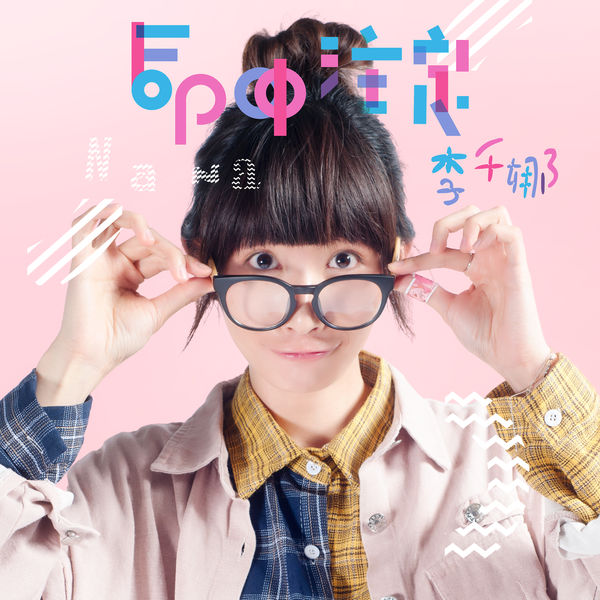 Album Ming Zhong Zhu Ding, Josephine Lee | Qobuz: download and ...