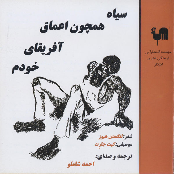 As Black as the Depths of My Own Africa, Ahmad Shamlu - Qobuz