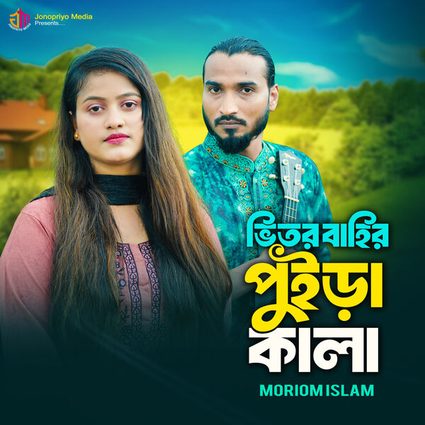 Vitor Bahir Puira Kala, Moriom Islam - Qobuz