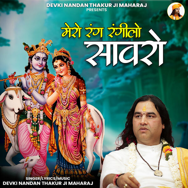 Mero Rang Rangilo Sanwaro, Devki Nandan Thakur Ji Maharaj - Qobuz