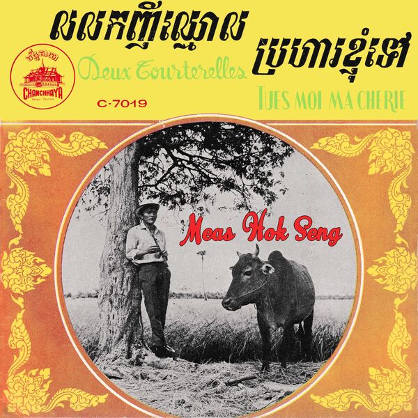 លលកញីឈ្មោល - ប្រហារខ្ញុំទៅ, Meas Hok Seng - Qobuz