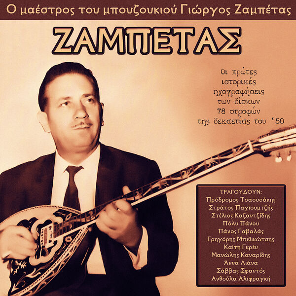 Bouzouki Master Giorgos Zambetas - All 78 rpm Recordings, Various ...