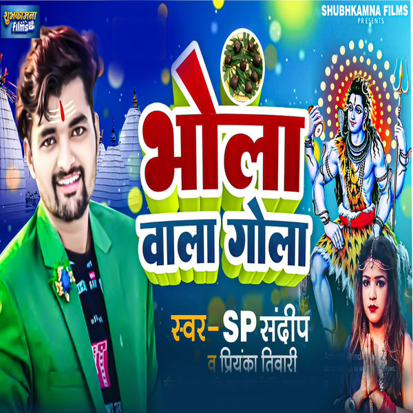 Album Bhola Wala Gola, SP Sandeep | Qobuz: download and streaming in ...