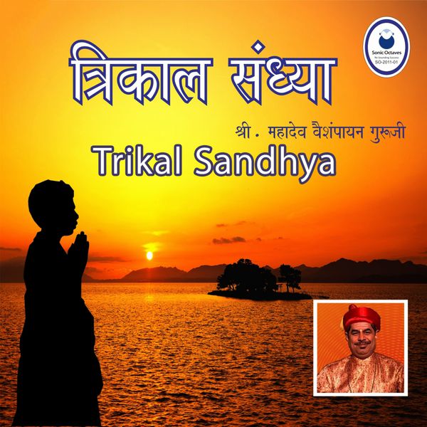 Album Trikal Sandhya, Shri Mahadev Vaishampayan | Qobuz: download and ...