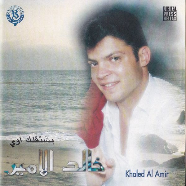 Bachtalak Aoui, Khaled Al Amir - Qobuz