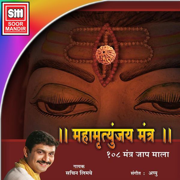 Maha Mritunjay Mantra, Sachin Limaye - Qobuz