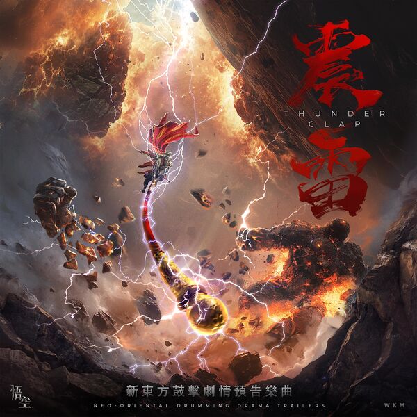 Thunderclap, Wukong - Qobuz