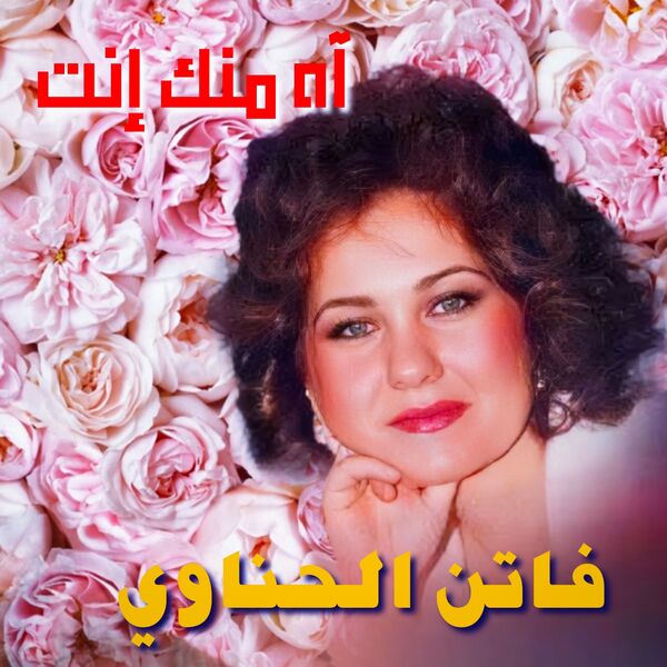 Ah Mennak Enta, Faten El Hennawi - Qobuz