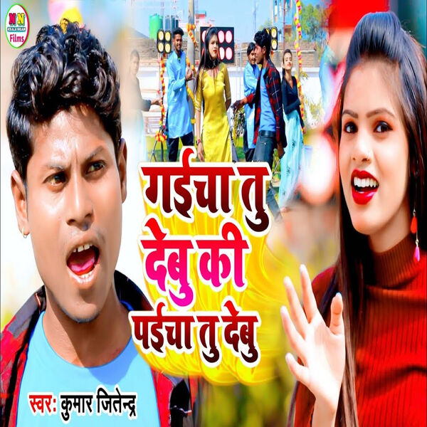 Gaicha Tu Debu Ki Paicha Tu Debu, Jitendra Kumar - Qobuz