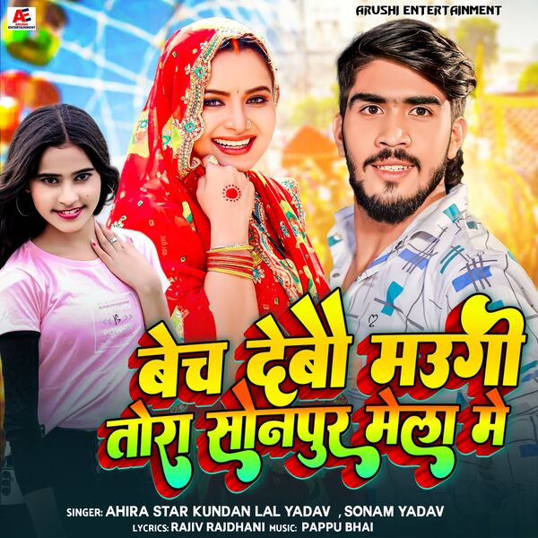Bech Debau Mougi Tora Sonpur Ke Mela Me, Ahir Star Kundan Lal - Qobuz