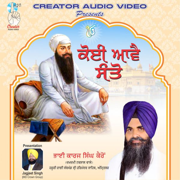 Koi Ave Santo, Bhai Karaj Singh Ji - Qobuz