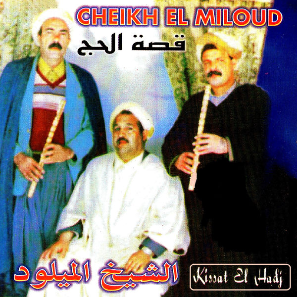 Kissat el hadj, Cheikh El Miloud El Vialari - Qobuz