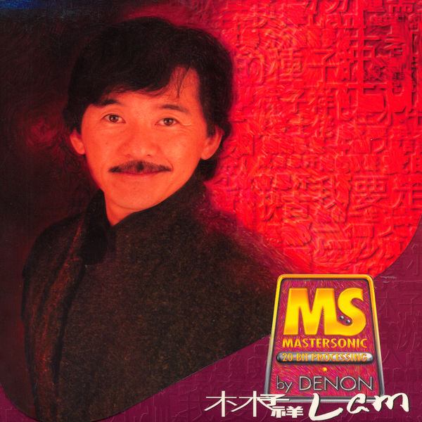Denon Mastersonic - 林子祥, 林子祥 - Qobuz