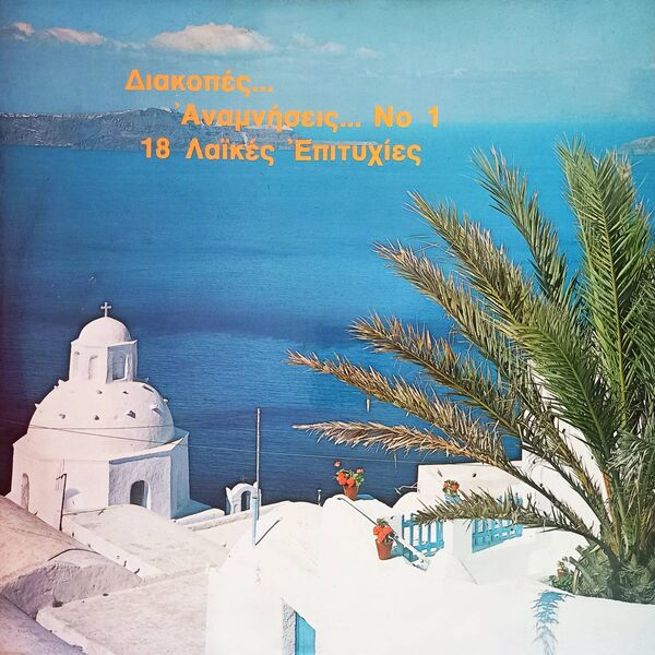 Diakopes Anamniseis No1 (18 Laikes Epitihies), Various Artists - Qobuz