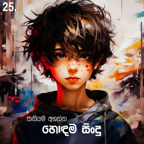 Manoparakata Sindu 25 | Sinhala Songs | Songs Sinhala | New Sinhala Songs, Sindu Fm - Qobuz