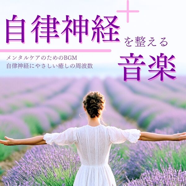 Balancing the Autonomic Nervous System Music, Mental Care BGM, Gentle ...