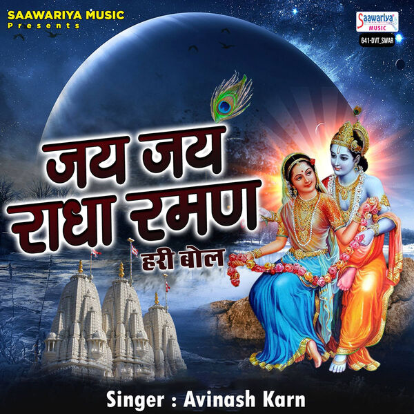 Jai Jai Radha Raman Hari Bol, Avinash Karn - Qobuz