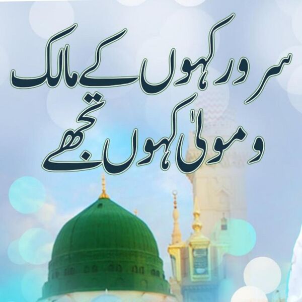 Sarwar Kahoon Ke Malik o Maula Kahoon Tujhe | New Heart Touching Naat ...