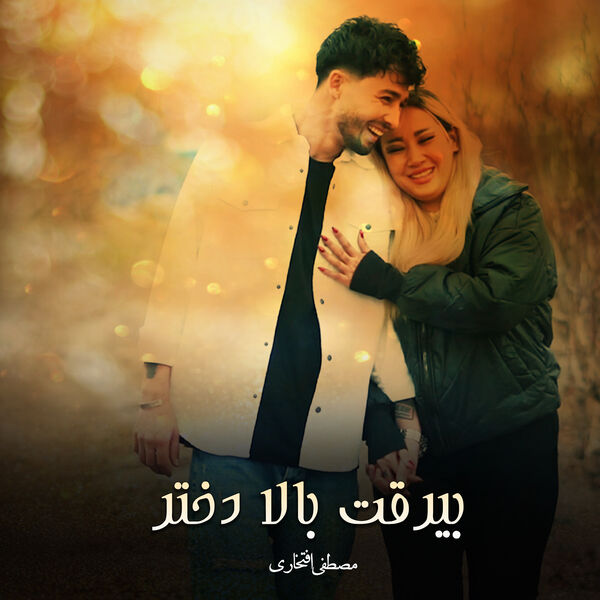 Beyraghat Bala Dokhtar, Mustafa Eftekhari - Qobuz