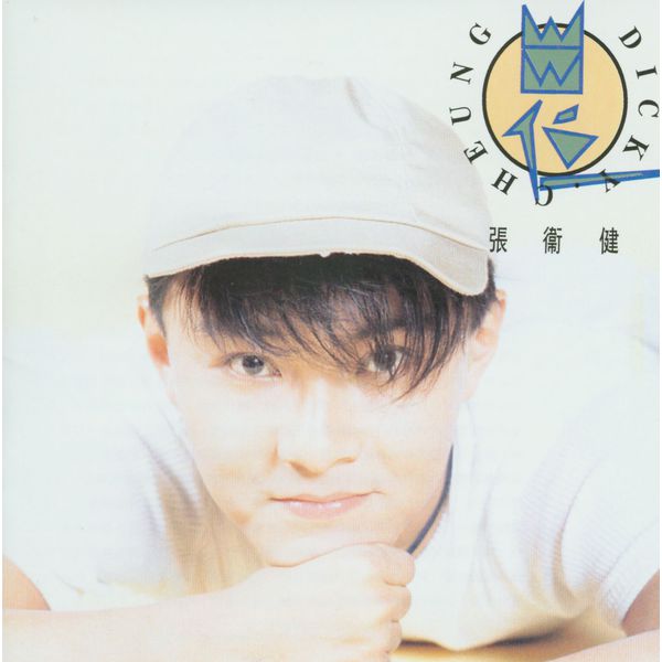 Outstanding, Dicky Cheung - Qobuz