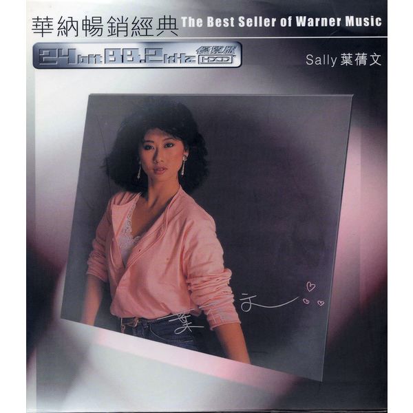 Sally Yeh, Sally Yeh - Qobuz