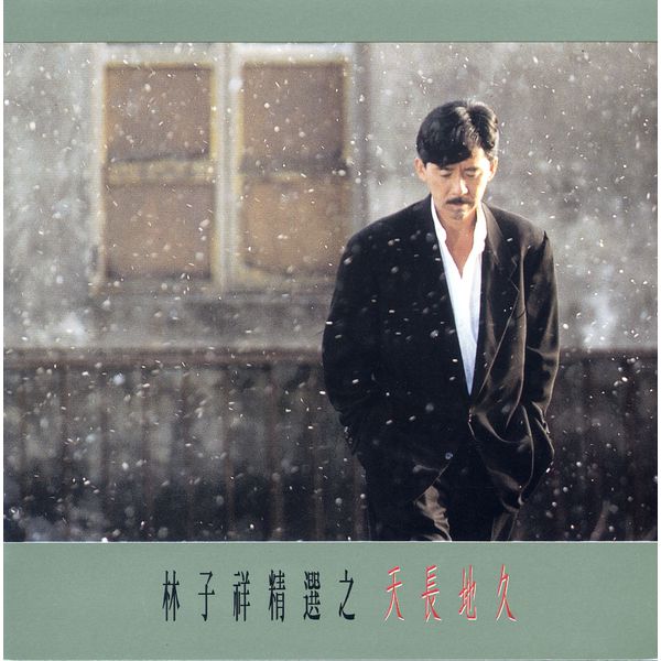 Everlasting Greatest Hits, George Lam - Qobuz