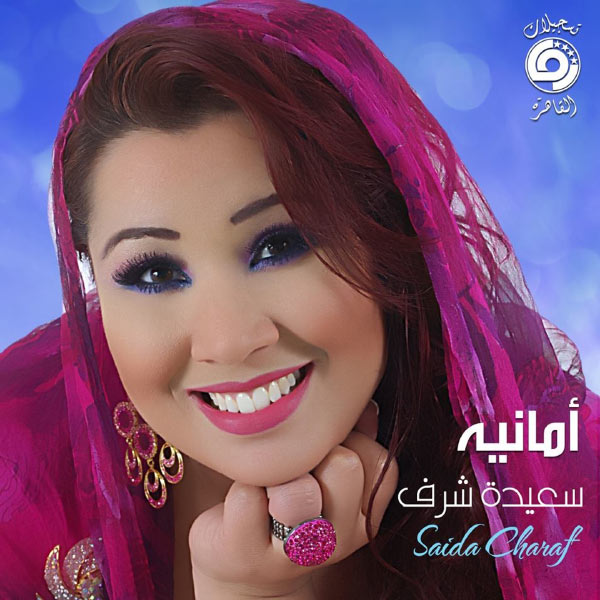 Album Amani, Saida Charaf | Qobuz: download and streaming in high quality