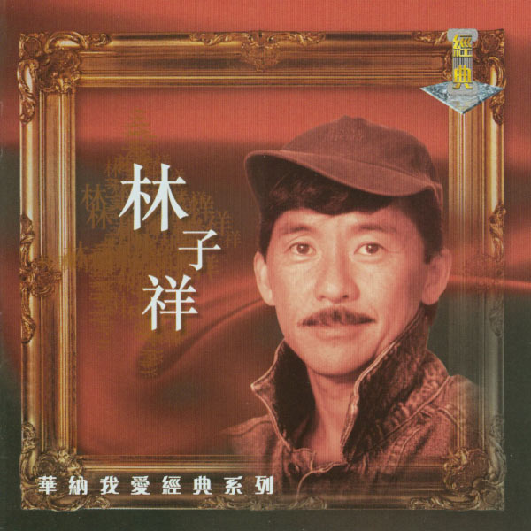 My Lovely Legend (- Lam), George Lam - Qobuz