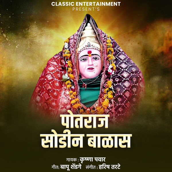 Potraj Sodin Balas, Krushna Pawar - Qobuz