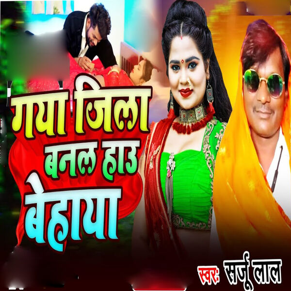 Gaya Jila Banal Hau Behaya, Saryu Lal - Qobuz