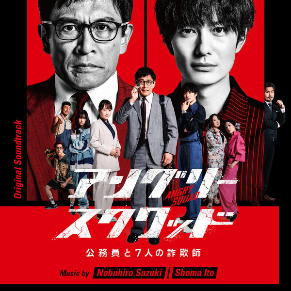 ANGRY SQUAD (Original Soundtrack), 鈴木伸宏 - Qobuz