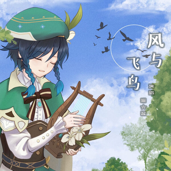 Wind and Flying Bird (Venti Fansong), Miao Jiang - Qobuz