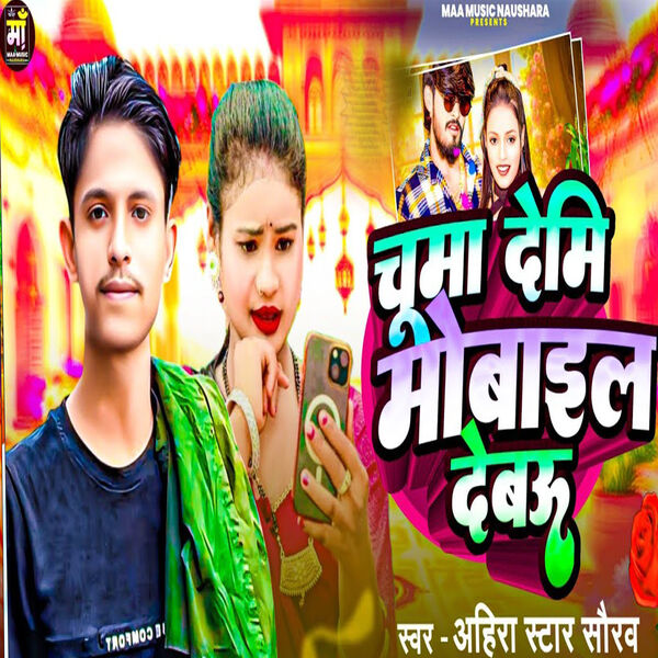 Chuma Demi Mobile Debo, Ahira Star Saurav - Qobuz