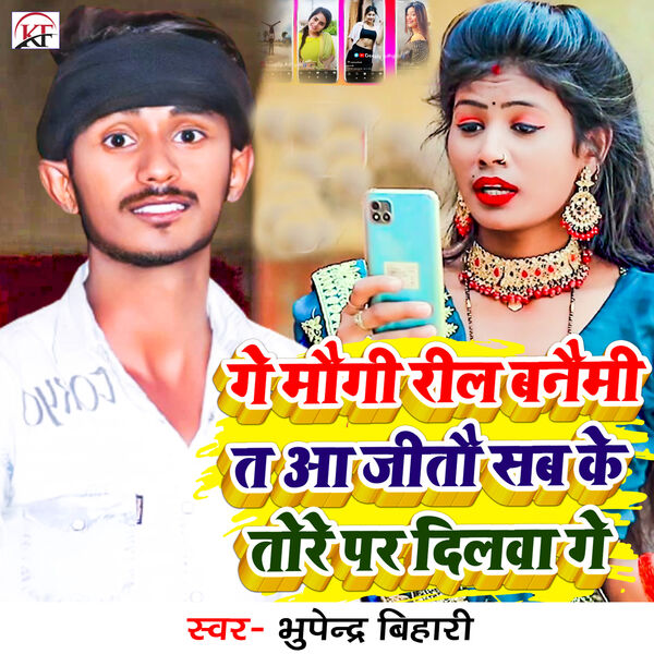 Ge Maugi Ril Banaimi ta Aa Jitau Sab Ke Tore Par Dilwa Ge, Bhupendra ...