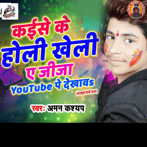 Kaise Ke Holi Kheli Ae Jija Youtube Pe Dekhwa, Aman Kashyap - Qobuz