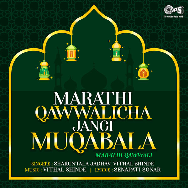 Marathi Qawwalicha Jangi Muqabala, Vitthal Shinde - Qobuz