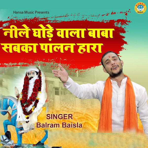 Neele Ghode Wala Baba Sabka Paalan Hara, Balram Baisla - Qobuz