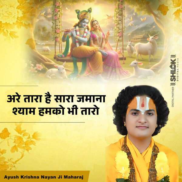Are Tara Hai Sara Jamana Shyam Hamko Bhi Taro, Ayush Krishna Nayan Ji ...