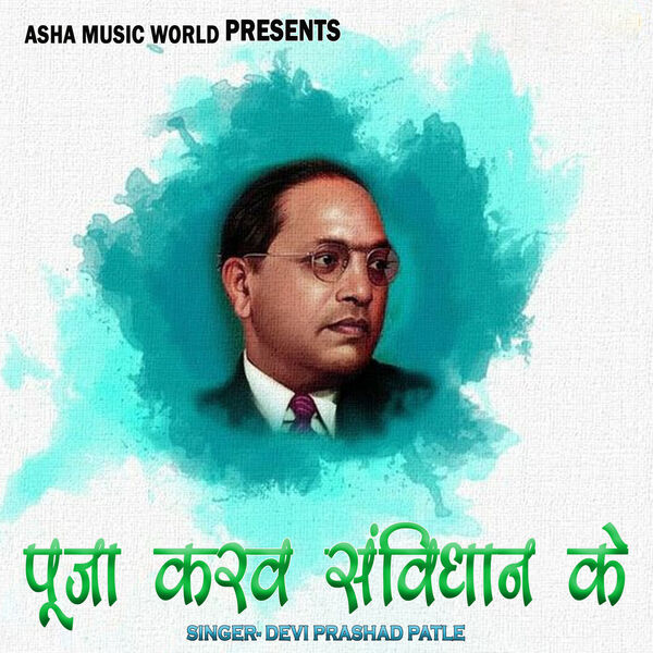 Pooja Karav Sanvidhan Ke, Devi Prashad Patle - Qobuz