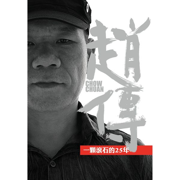 A Rolling Stone, Chao Chuan - Qobuz