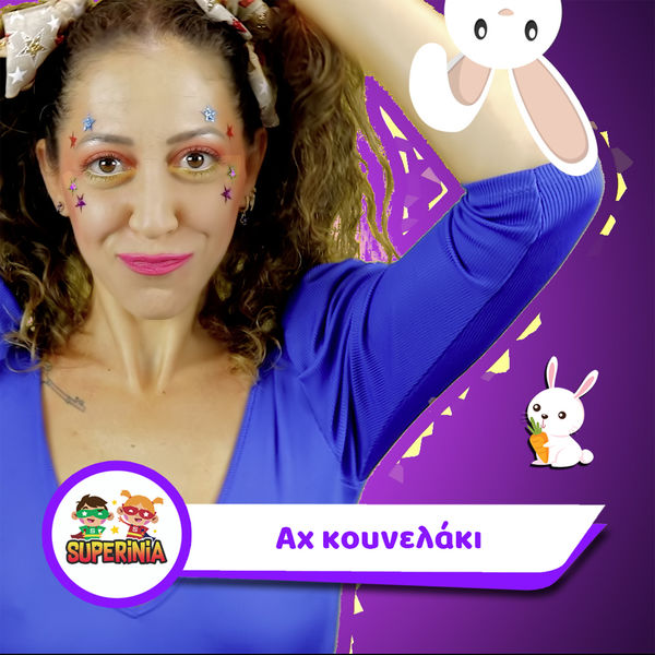 Ax Kounelaki, Superinia - Qobuz