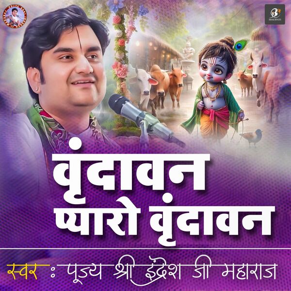 Vrindavan Pyaro Vrindavan | Pujya Shri Indresh Ji Maharaj | Vrindavan ...