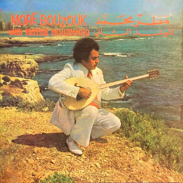 More Bouzouk, Matar Muhammad - Qobuz